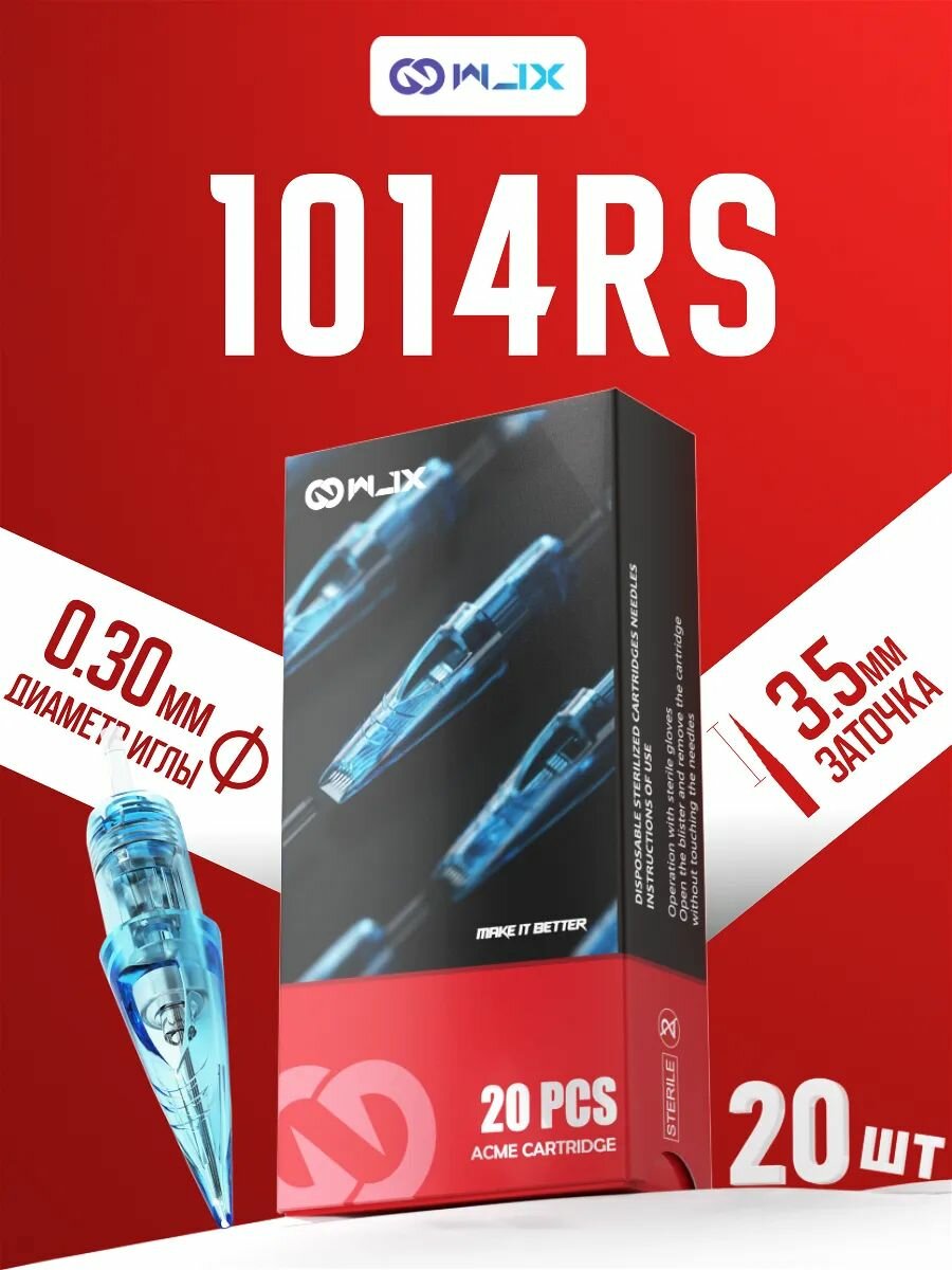 Картриджи для тату машинки (иглы, модули) 1014RS 30/14RSMT 20 шт/уп