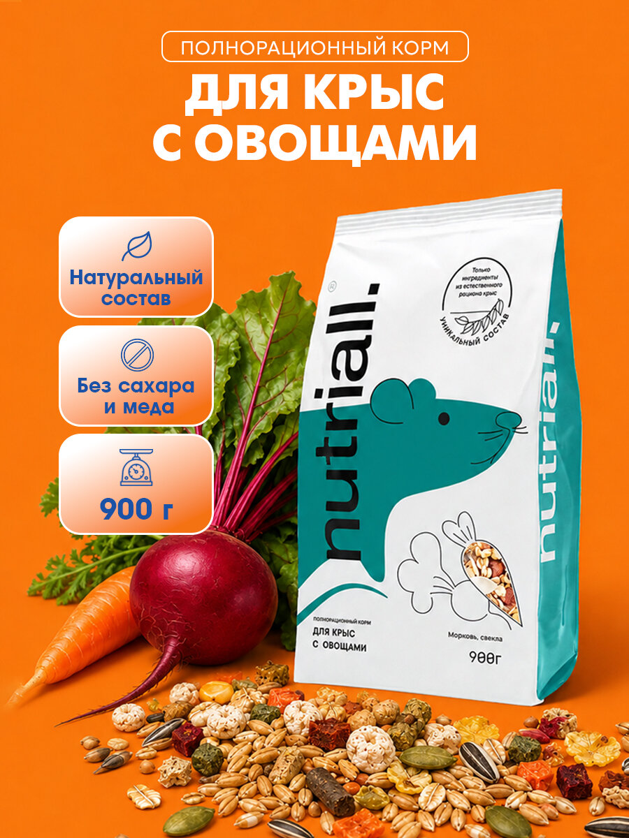 Корм полнорационный Nutriall с овощами для декоративных крыс, 900 гр с овощами 900 гр для крыс