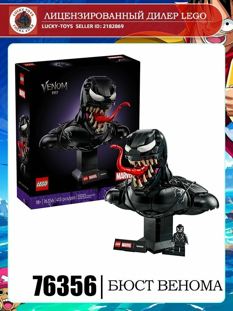 LEGO Marvel 76356 Бюст Венома Детские строительные игрушки Игрушка-конструктор в подарок на день рождения