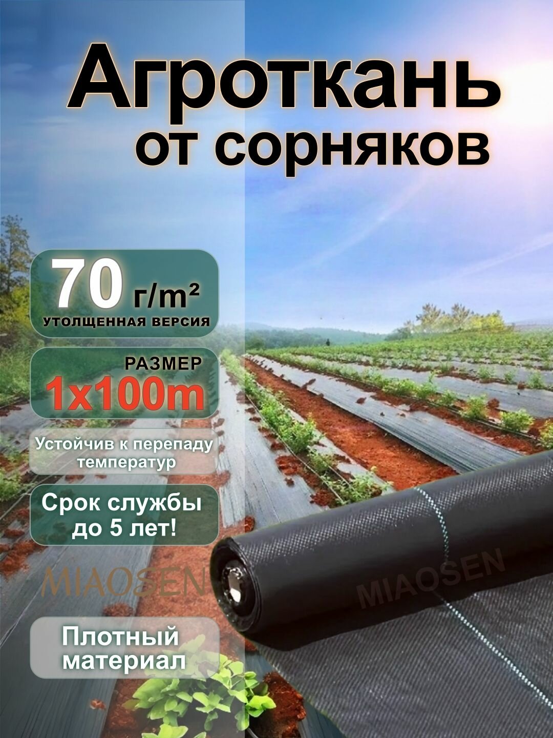 Агроткань от сорняков Стеклотекстолит, 1x100 м, 70 г-кв. м, 1 шт
