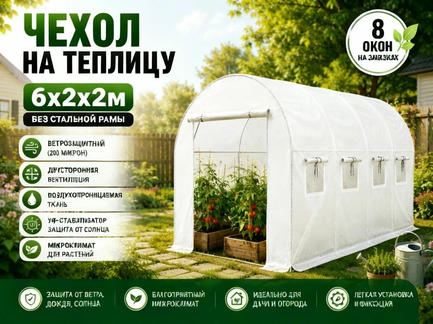 Тент для парника Армированная пленка, 2x6.00001 м, 199 мкм, 1 шт