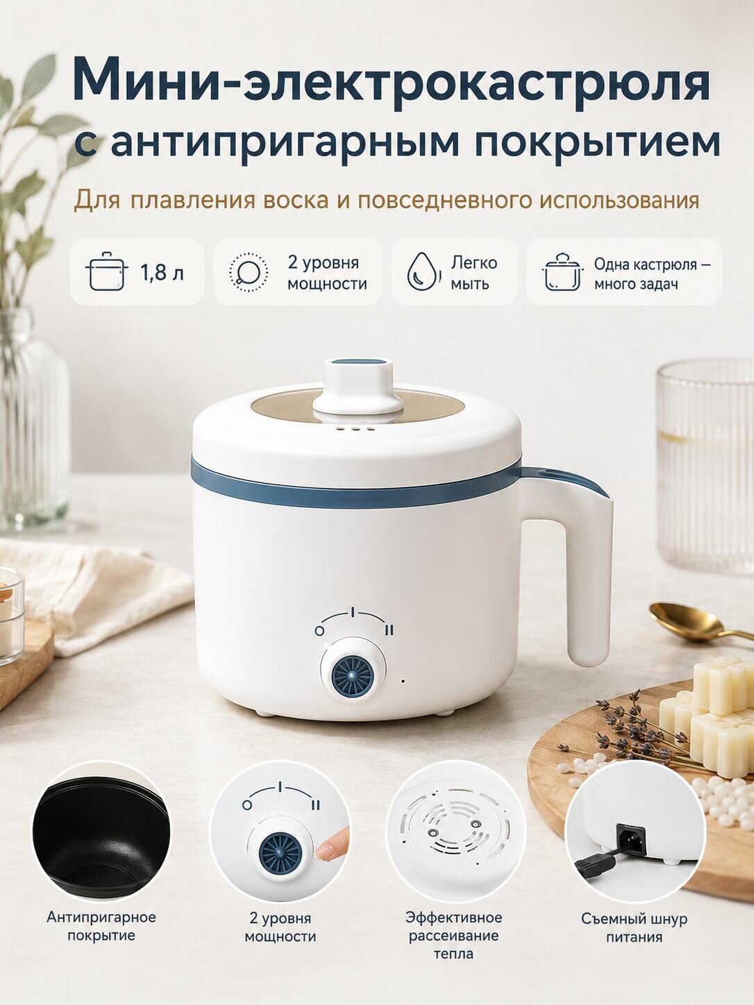 Профессиональный воскоплав 1.8 л, 600 Вт - для плавления соевого, кокосового, пчелиного воска Антипригарное покрытие Быстрый нагрев Безопасен для начинающих 1.8 литра 600 ватт