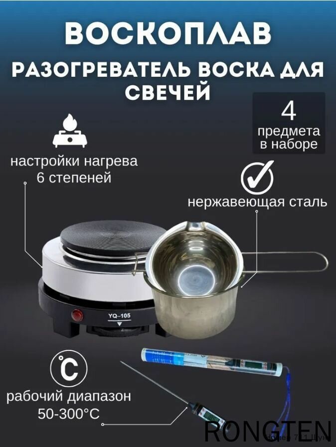 Воскоплав разогреватель воска для свечей для изготовления свечей для рукоделия