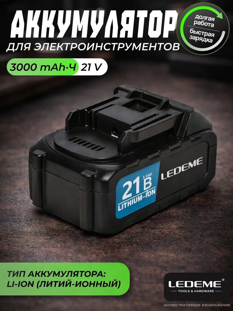 Аккумулятор LEDEME HY-B4, 21V, 3A, Li-Ion, слайдер, для инструмента, с индикатором емкости