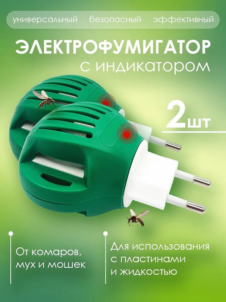 Электрофумигатор с индикатором от комаров - 2 шт