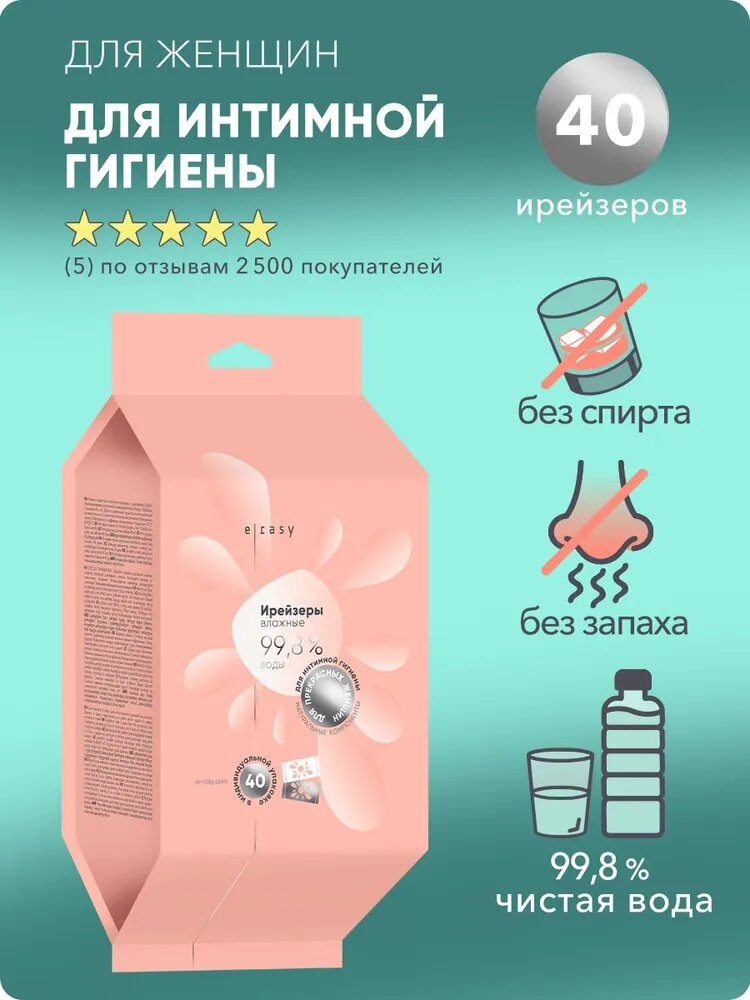 E-RASY Влажные салфетки для интимной гигиены 40 штук