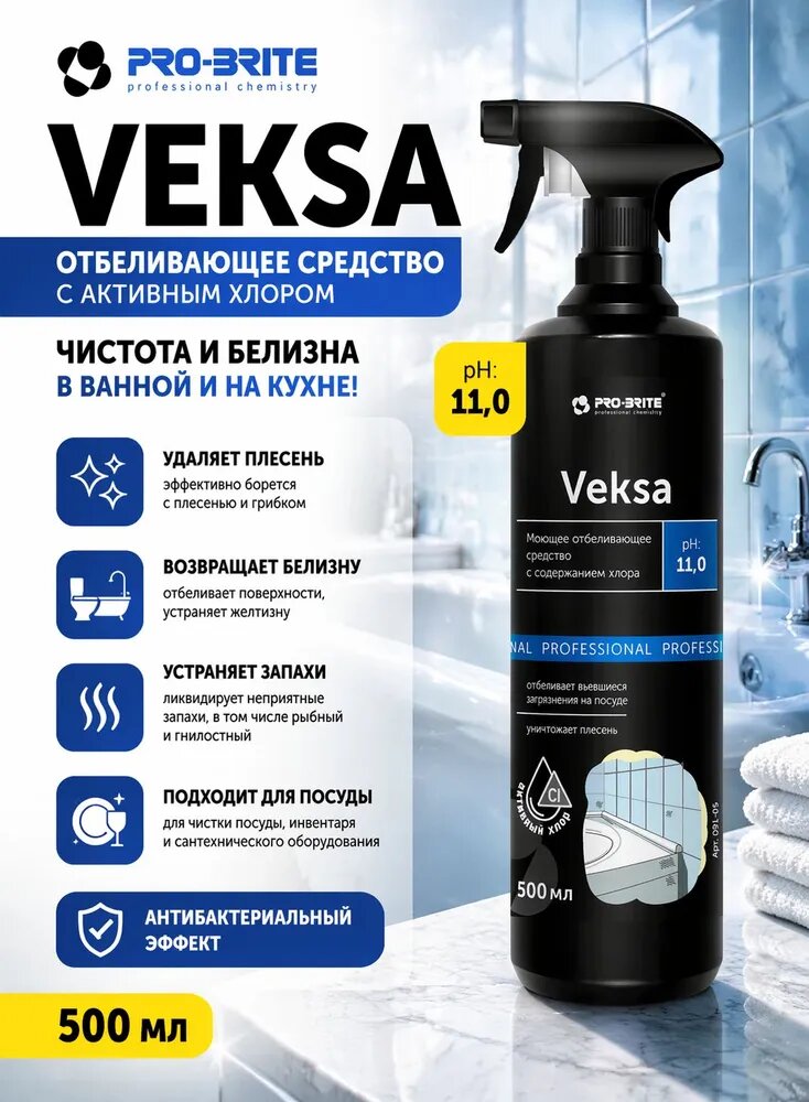 Средство с хлором от плесени и запахов PRO-BRITE Veksa 500 мл