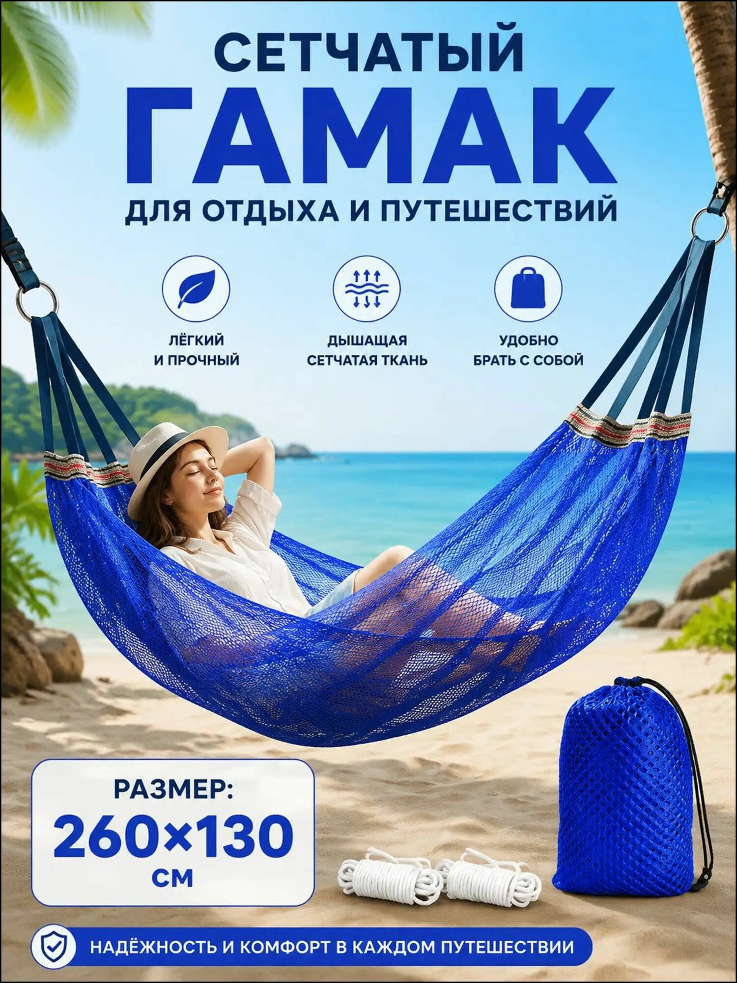 Гамак, 130х260 см