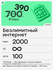 Сим карта Мегафон с безлимитным интернетом + 2000 минут за 390 руб/мес