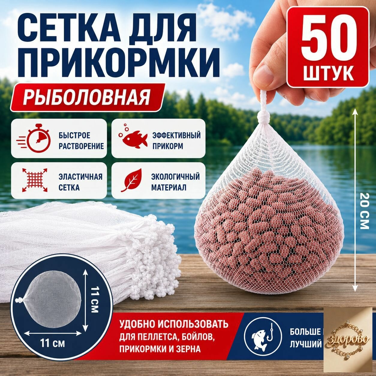 Эластичная сетка-кормушка для рыбалки, малый размер, 50 шт рыболовная маленькая 50 штук
