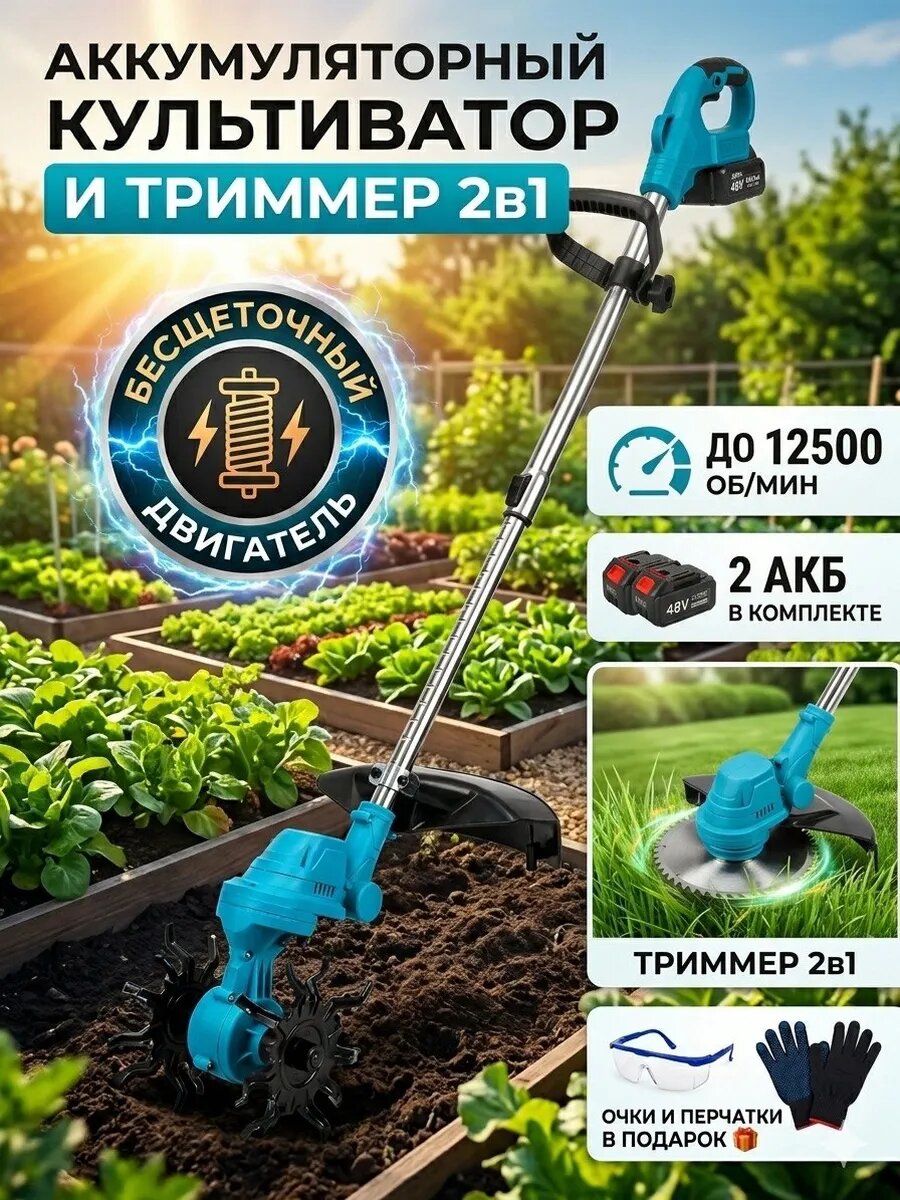Триммер садовый для травы аккумуляторный бесщеточный 2 в 1 1200W, культиватор/газонокосилка, 2 аккумулятора, диск 150 мм