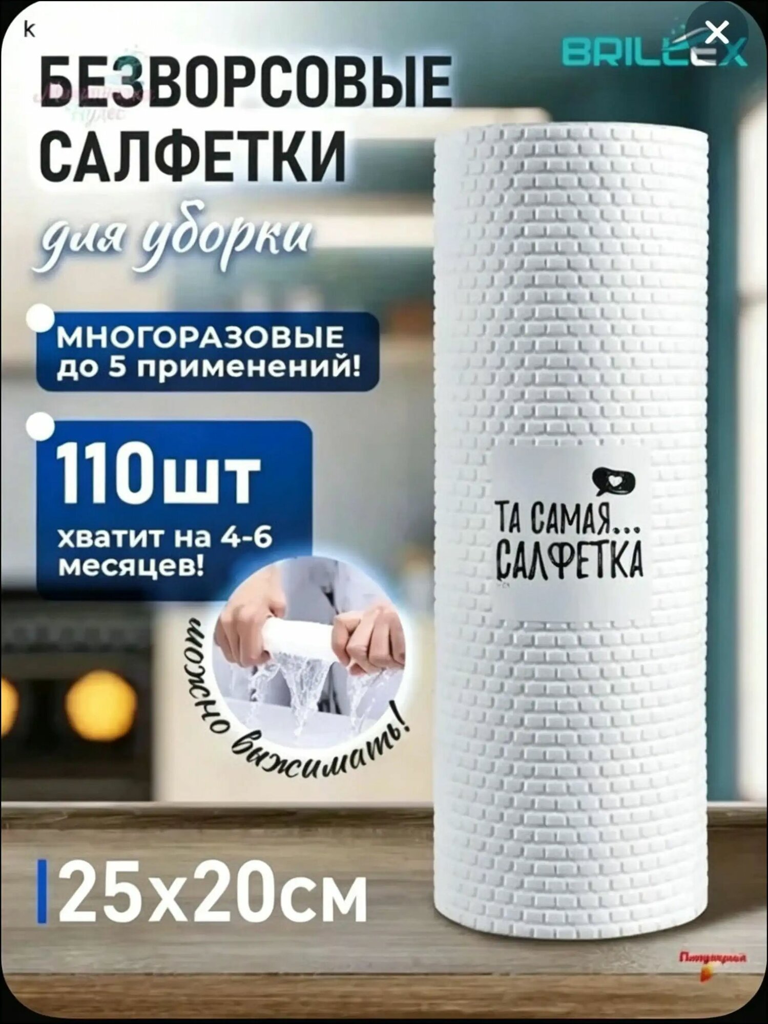 Салфетки для уборки, 28*21 см, 110 шт.