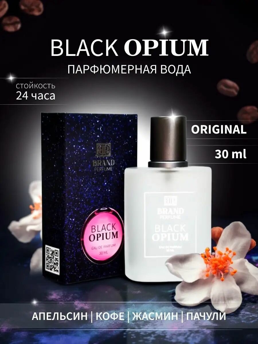 Парфюмерная вода блэк опиум / Brand Perfume Black Opium (30 мл.), женский, восточный, гурманский