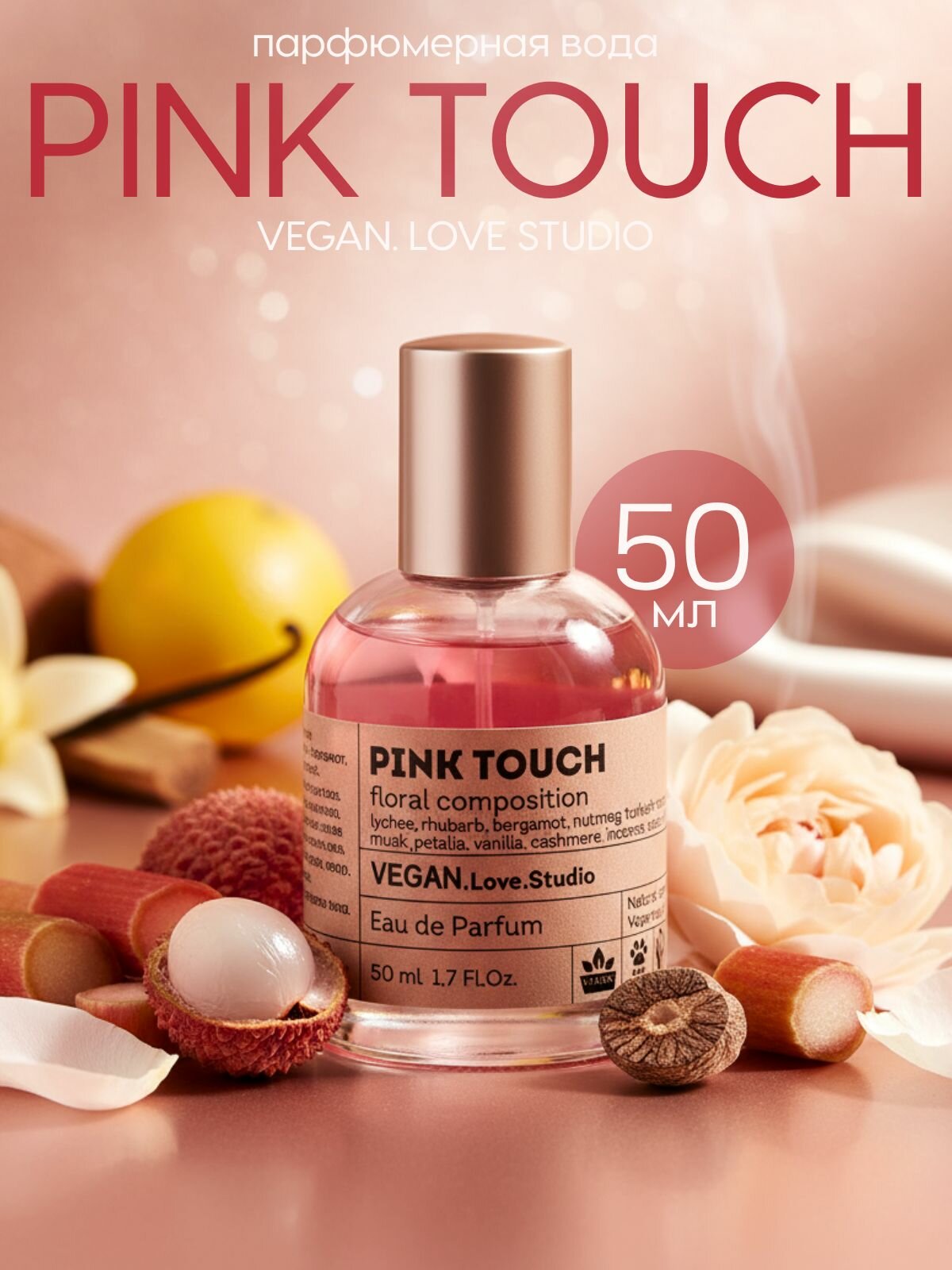 Духи Vegan Pink Touch женские 50 мл