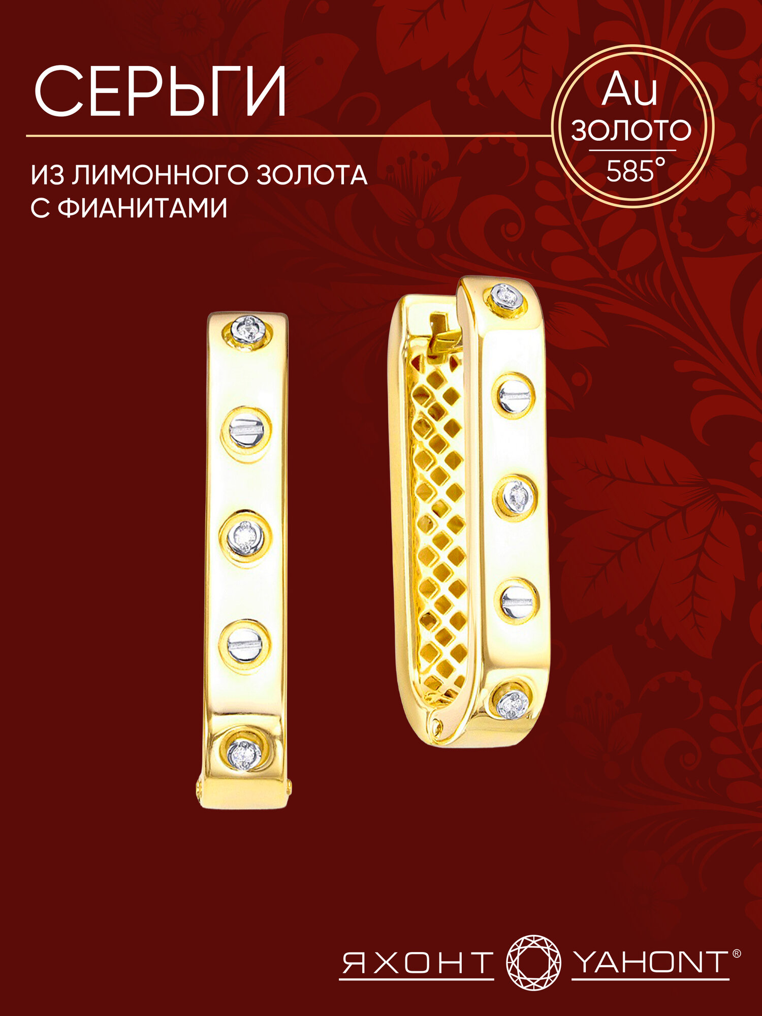 Серьги Яхонт, желтое золото, 585 проба, фианит