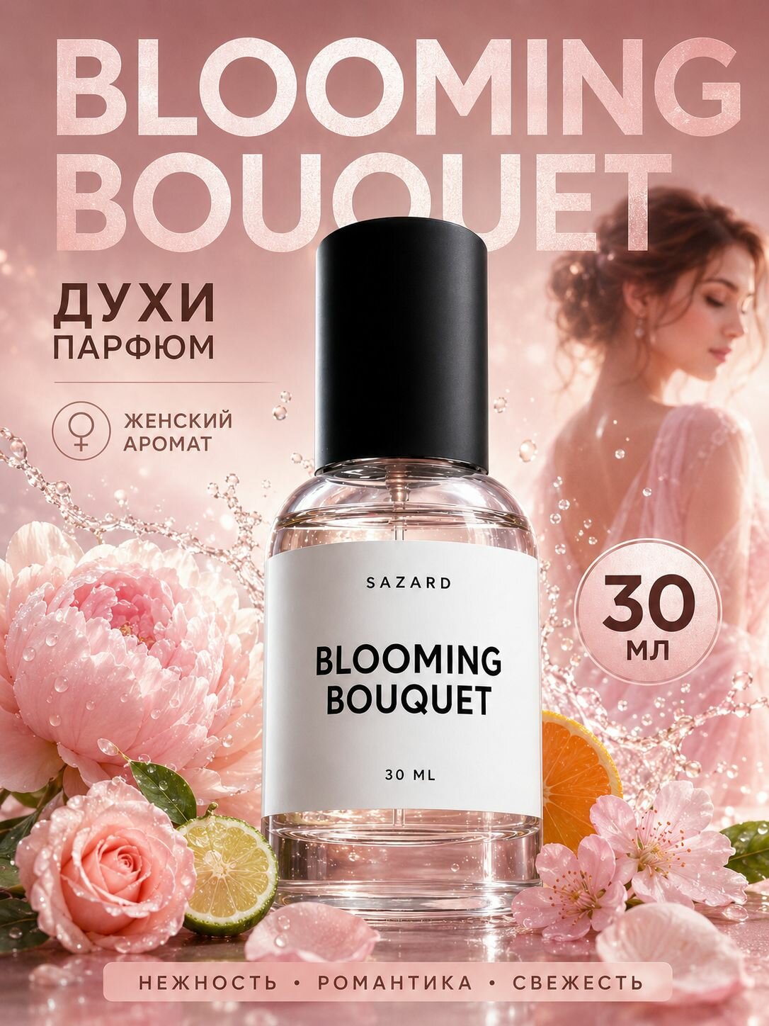 Духи женские Blooming Bouquet / Блуминг Букет парфюмерная вода