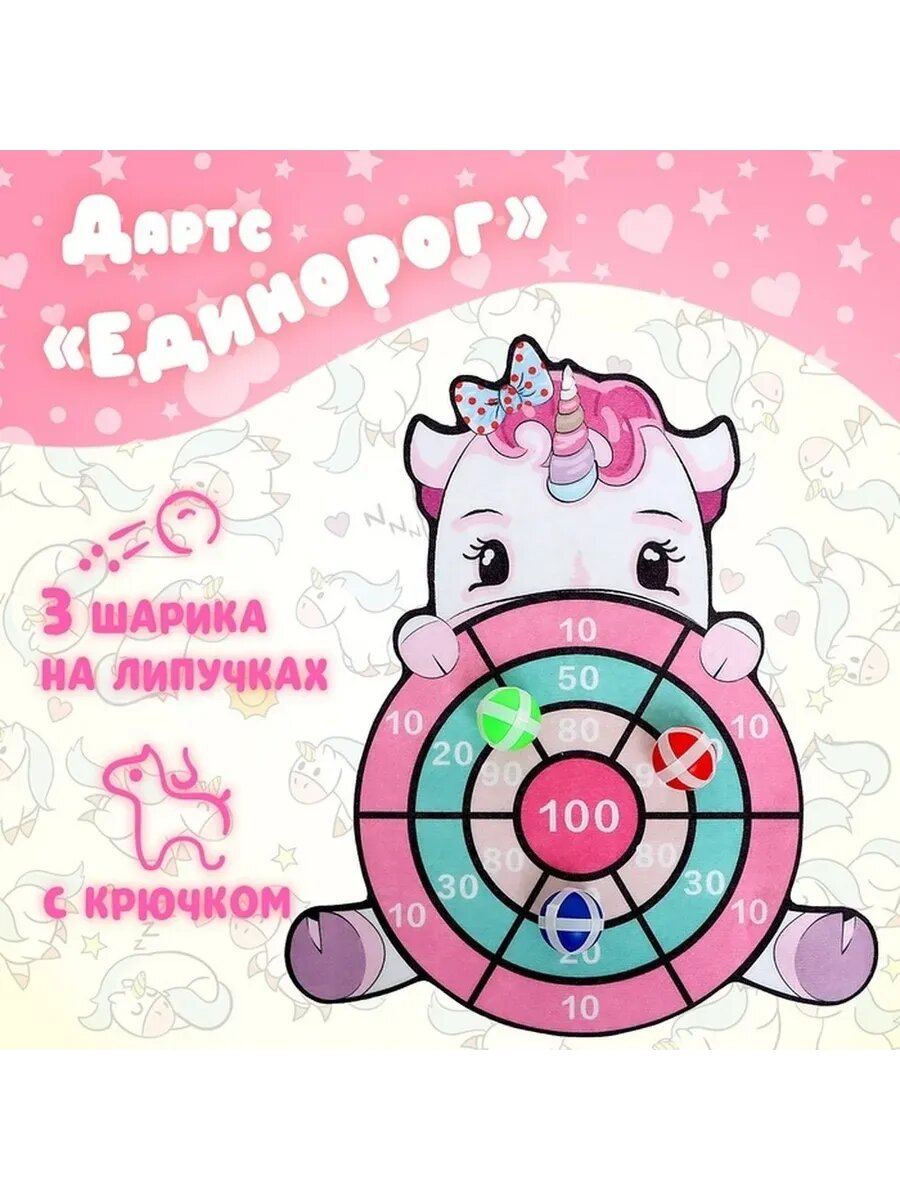 Яркая игра для малышей с мишенью-единорогом
