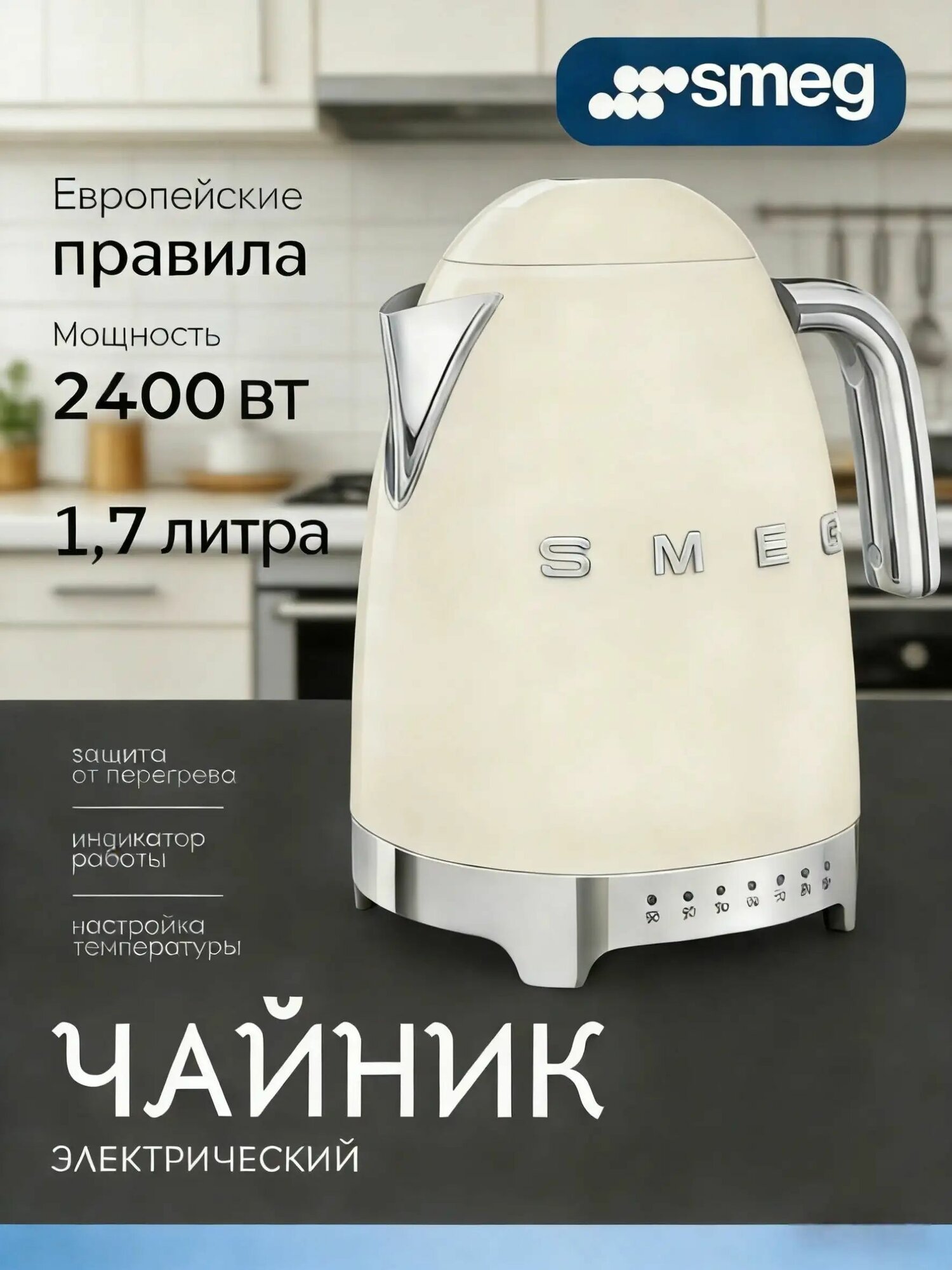 Электрический чайник SMEG-KLF04, бежевый