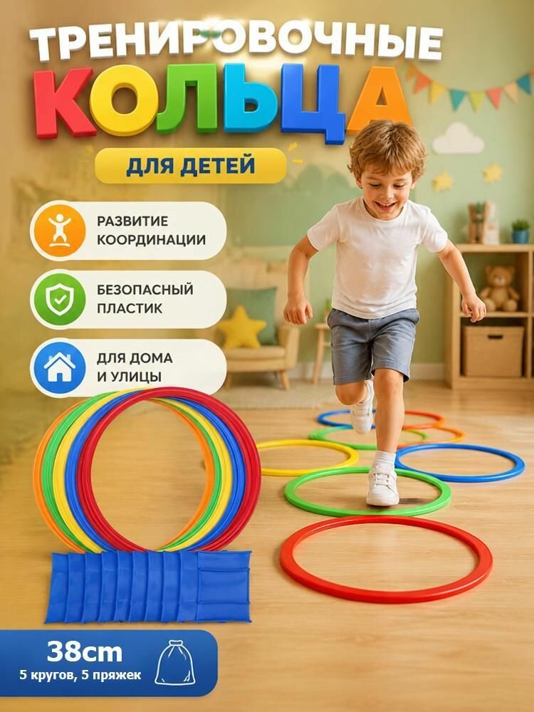 Детский нейротренажер Игра в классики для сенсорной интеграции, спортивные кольца-каталки для дома и улицы, фитнес для детей