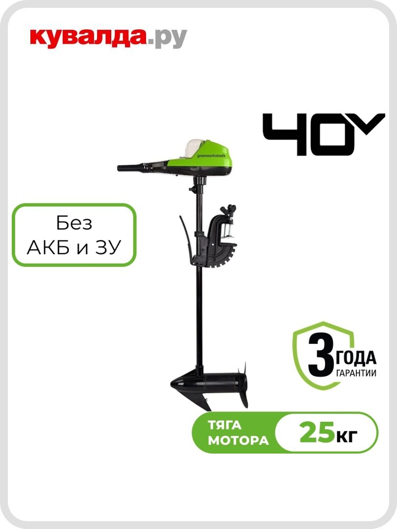 Лодочный мотор GREENWORKS G40TM55 40V (без АКБ и З/У)