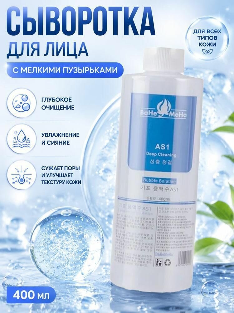 Очищающий лосьон от черных точек на лице
