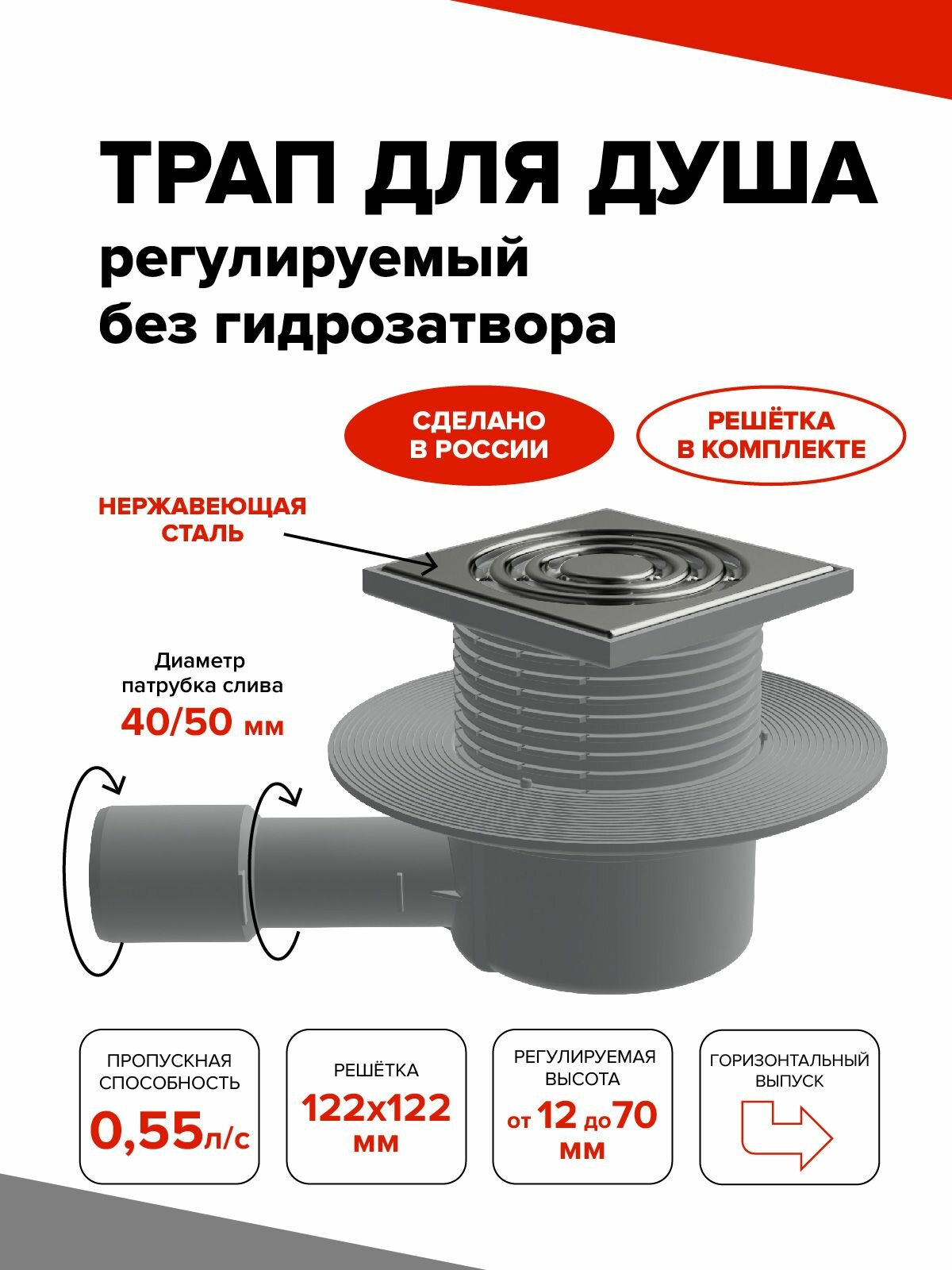 Душевой трап / трап для душа под плитку горизонтальный регулируемый с нержавеющей решеткой без гидрозатвора, выпуск 40-50 АМ 5100