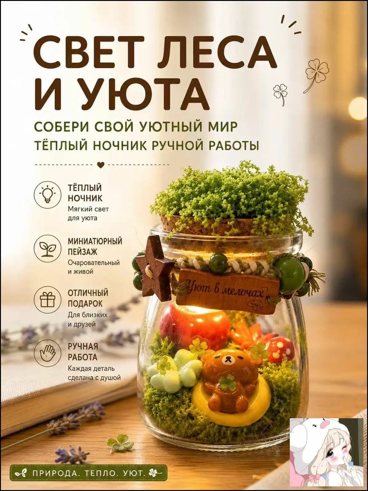Набор для творчества DIY банка Рилаккума со световой гирляндой и браслетом, прозрачный, возраст от 8 лет