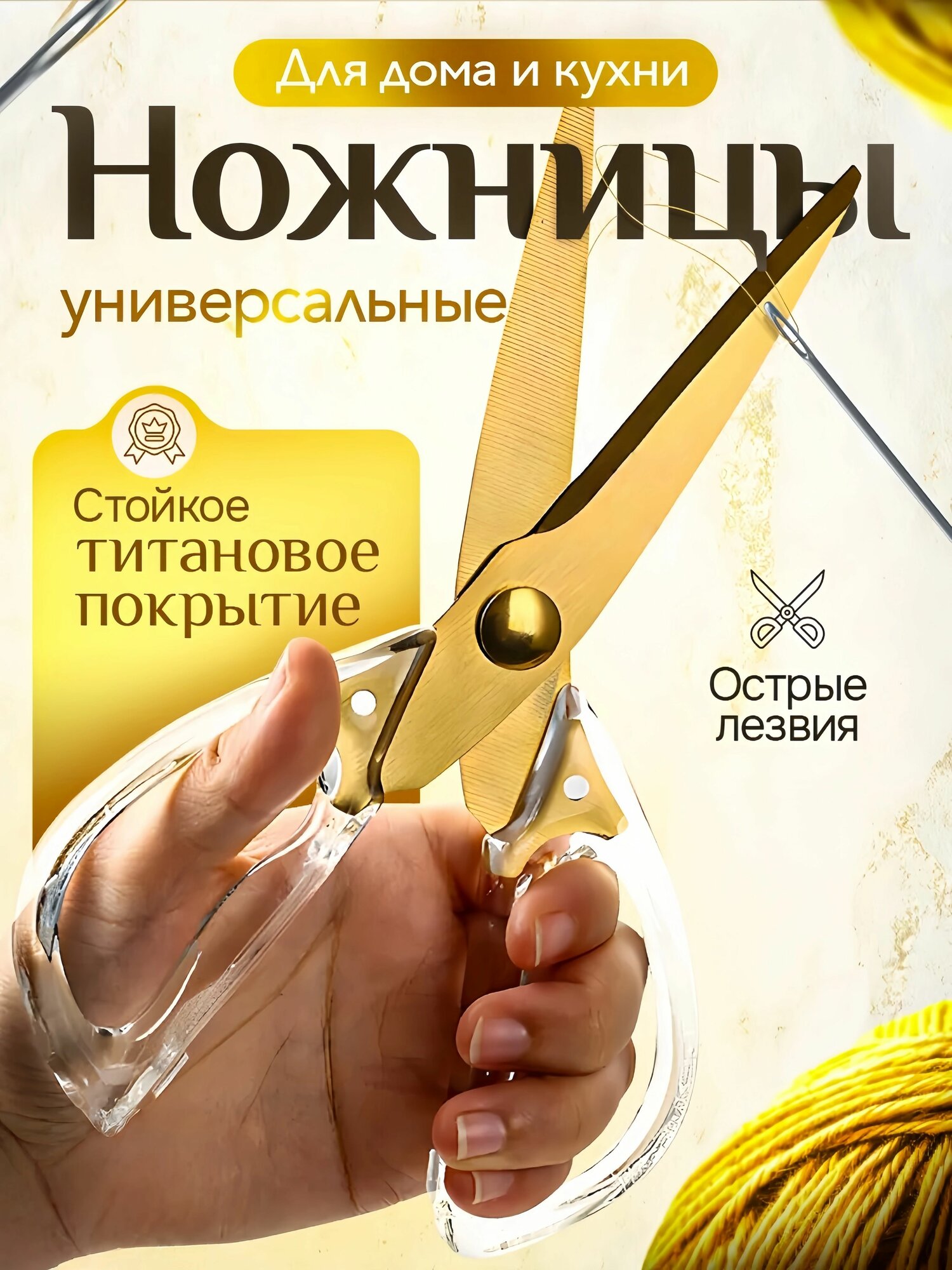 Ножницы 20 см, 1 шт.