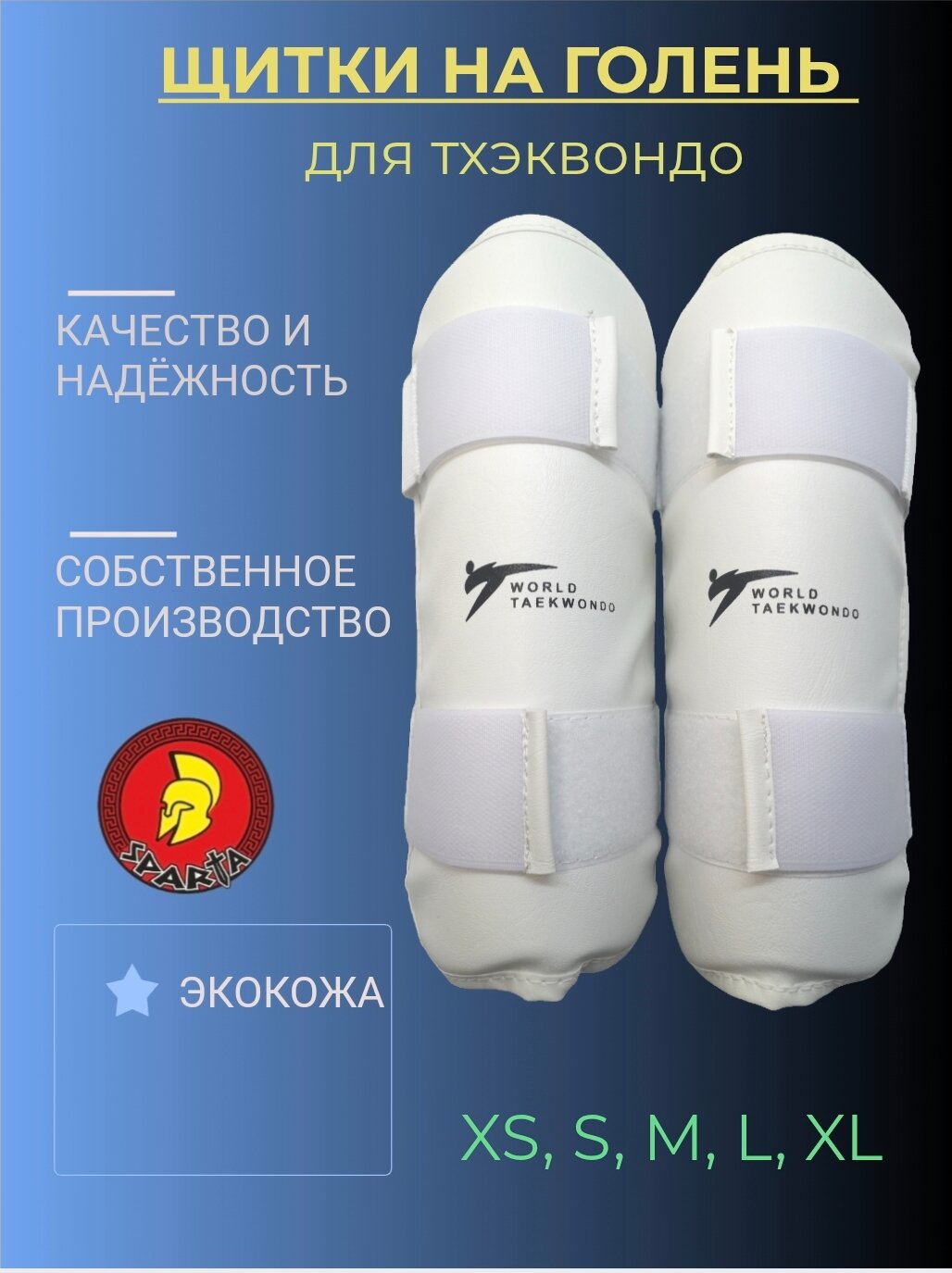 Щитки на голень "Лидер" р. M белый