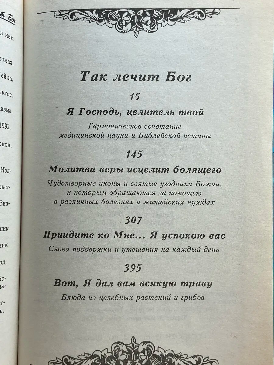 Так лечит Бог — фото 1