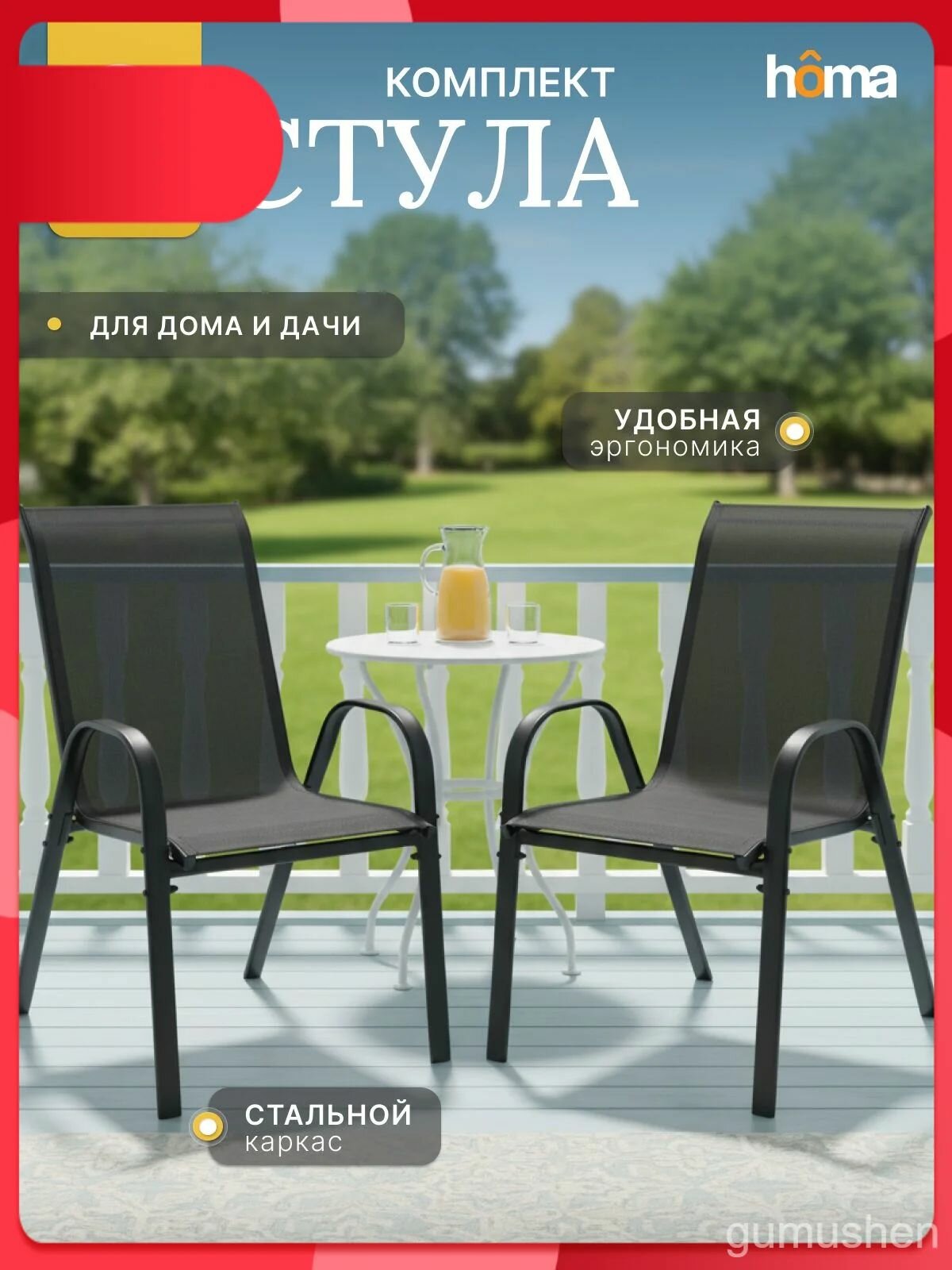 IPAE-PROGARDEN Садовый стул, Металл, 55х73х90.5 см, 2 шт