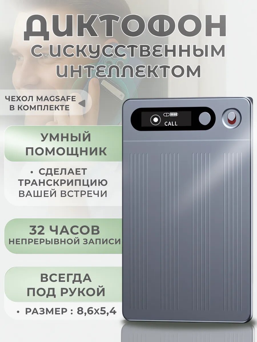 Умный диктофон с ии