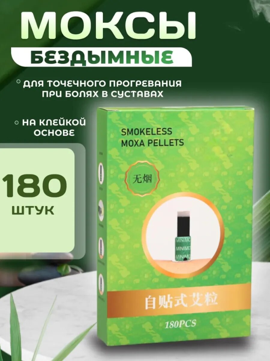 Моксы бездымовые