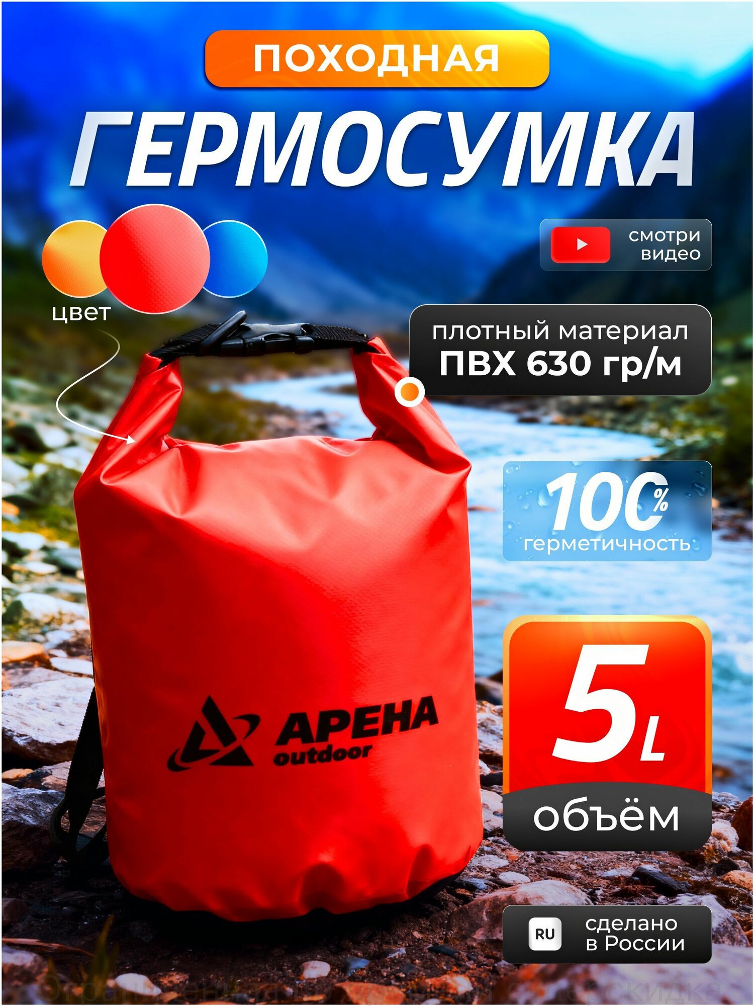 Гермомешок, объем: 5 л 5-литровый