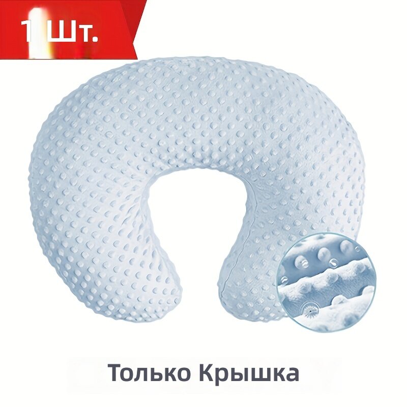 Чехол для подушки для кормления, съемный и машинная стирка, мягкий и дышащий, для поддержки при грудном вскармливании, синий