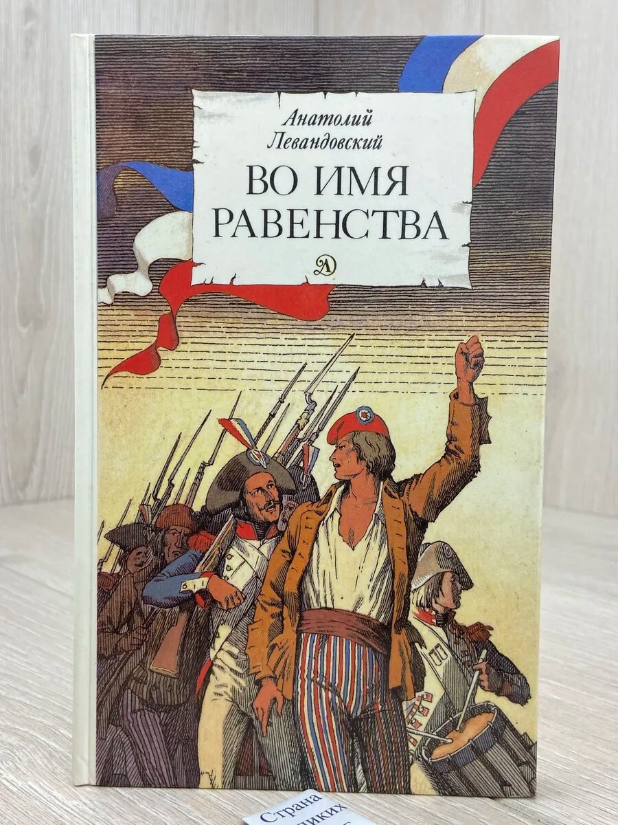 Во имя равенства