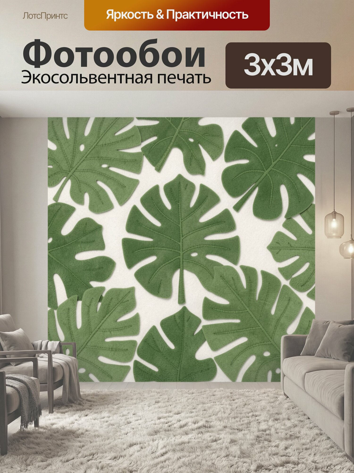 Фотообои "Листья монстеры с ажурными прожилками. Орнамент из крупных пальмовых и монстерных листьев в зелёной гамме на светлом фоне: рельефная." 300x300 см. экосольвентная печать