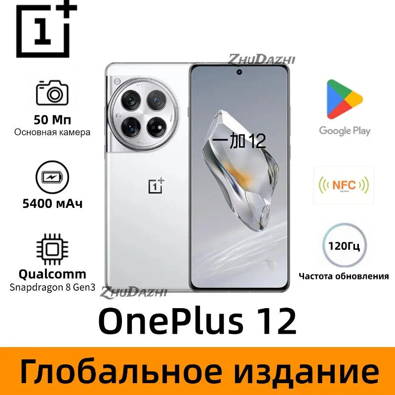 Смартфон OnePlus 12 5G 16/512 ГБ Черный Экран 6,82 дюйма 2Nano SIM поддерживает русский язык