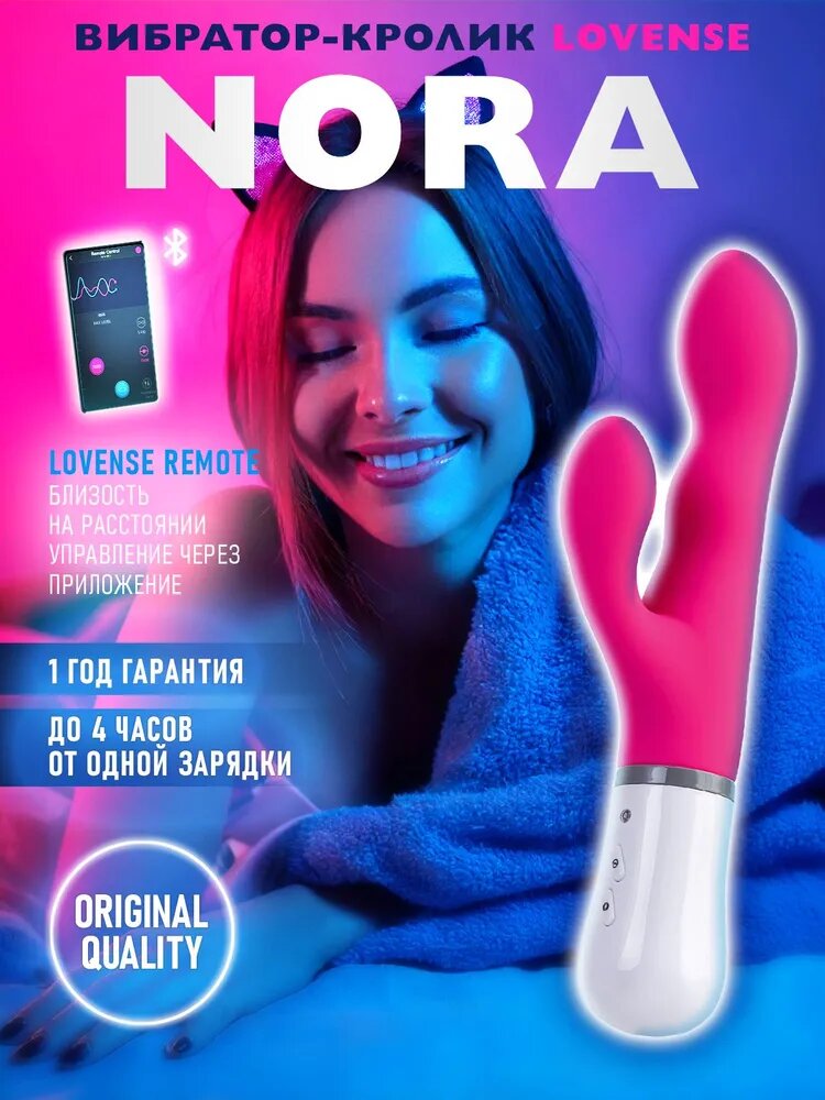 LOVENSE Nora Вибратор кролик, с двойной стимуляцией, для точки g, для клитора, управление с приложения