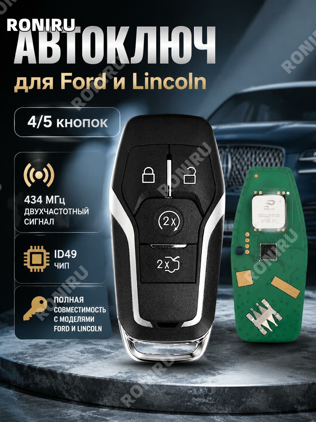Смарт-ключ для Ford и Lincoln,4 кнопки,434 МГц, чип ID49