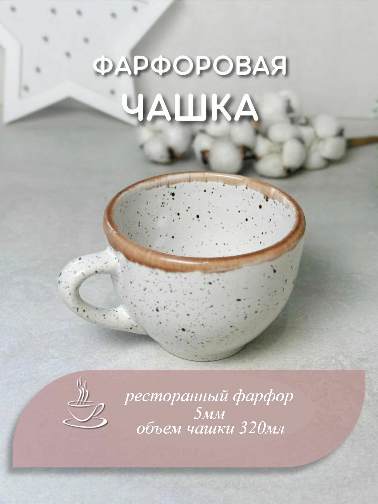 Чашка для чая