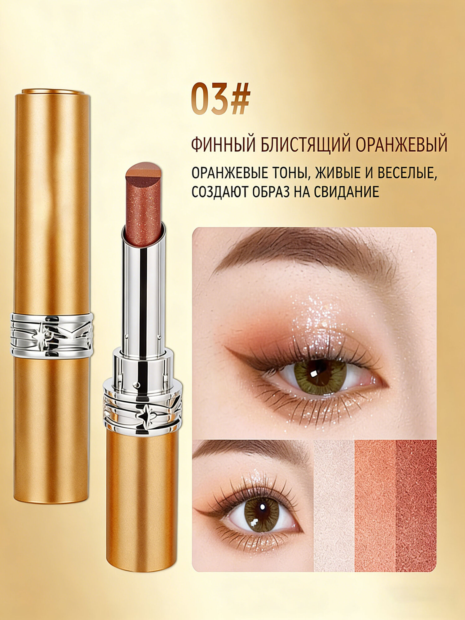 Трехцветные Тени Для Век В Стике, 3,5 Г