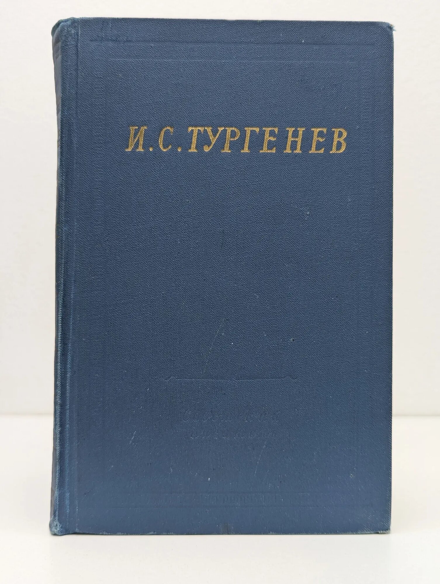 Библиотека поэта. Иван Тургенев. Стихотворения Тургенев Иван Сергеевич 1970