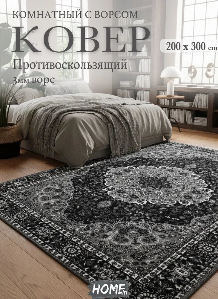 Tata Ковер безворсовый в комнату, гостиную, детскую, офис, балкон 200x300 см