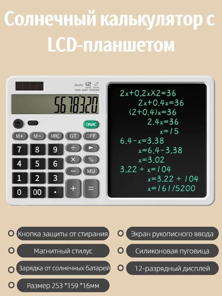 Солнечный калькулятор с LCD-планшетом: двойное питание и магнитный стилус