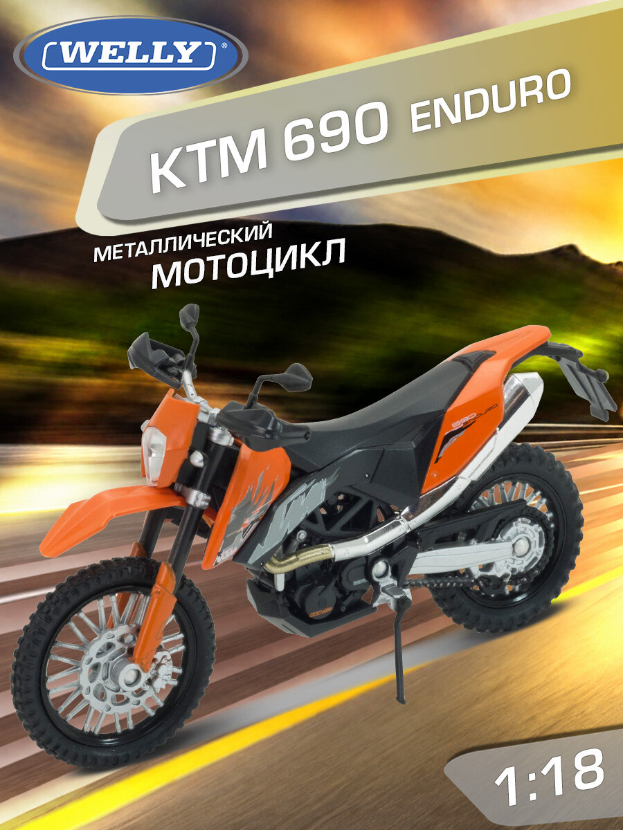 Детский металлический мотоцикл 1:18, серия "Трэк" (КТМ 690 Эндуро)