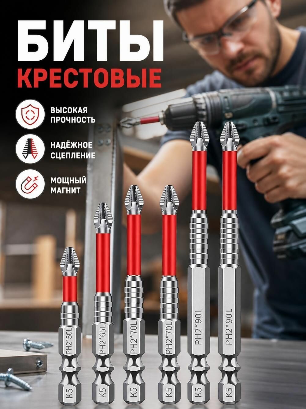 Ударные крестовые биты суперпрочные K5 (6 шт) с магнитом, антискользящие насадки для дрели