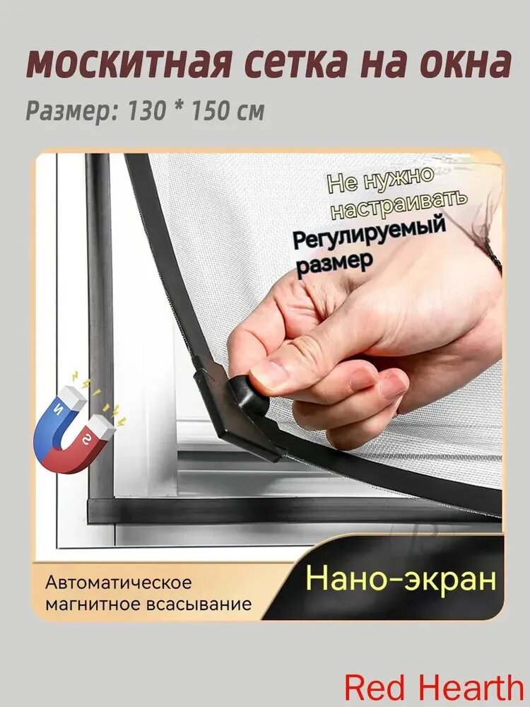Москитная сетка на окна 130x150 см, Магнитная рамка