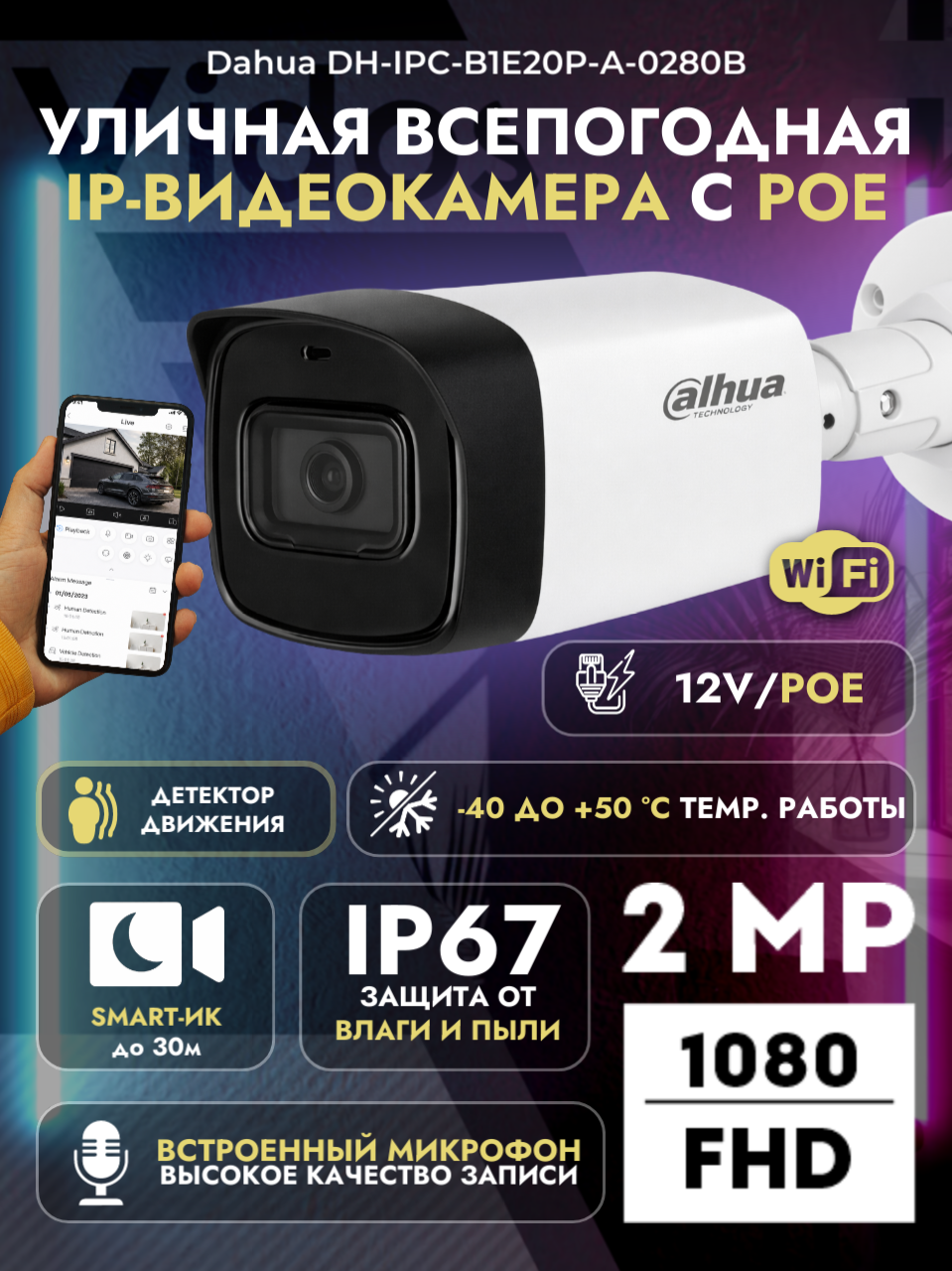 Камера видеонаблюдения Dahua DH-IPC-B1E20P-A-0280B IP 2Мп с микрофоном