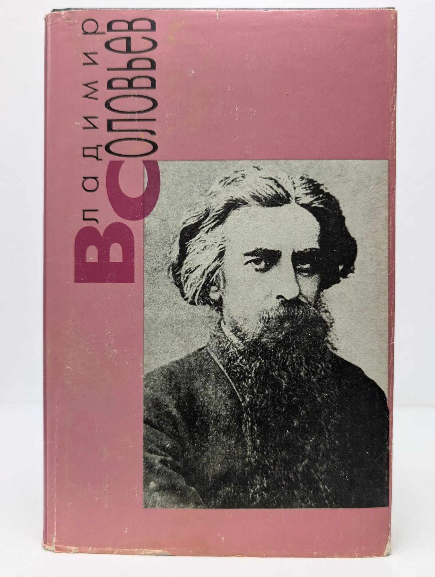 Лук и лира. Чтения о Богочеловечестве. Статьи. Стихотворения и поэмы. Из Трех разговоров Соловьев Владимир Сергеевич 1994